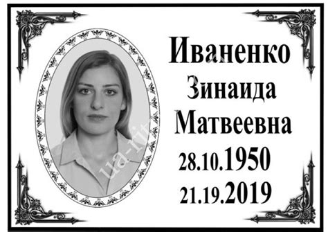Заказать табличку на могилу в Киеве