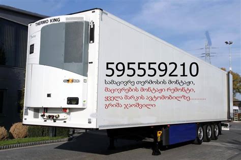 სამაცივრე თერმოსების მონტაჟი რემონტი ყველა მარკის ავტომობილზე