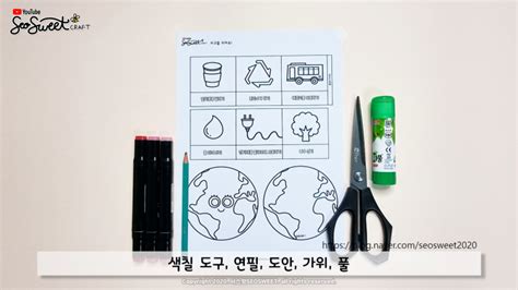 [환경과생활] 미니북 만들기 미술｜만들기｜활동｜자료｜무료도안｜도안 나눔｜어린이집 미술｜유치원 미술｜초등미술｜어르신 미술｜엄마표미술｜earth 네이버 블로그