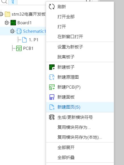 【stm32开发板】原理图设计（电源部分）附：设计pcb流程硬件原理图和pcb设计流程 Csdn博客