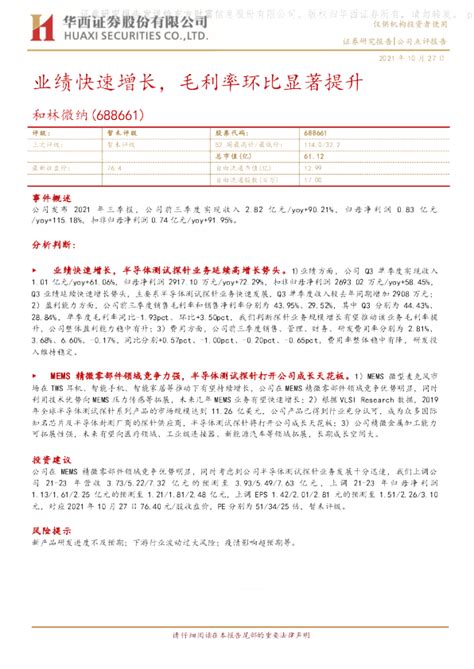 业绩快速增长，毛利率环比显著提升