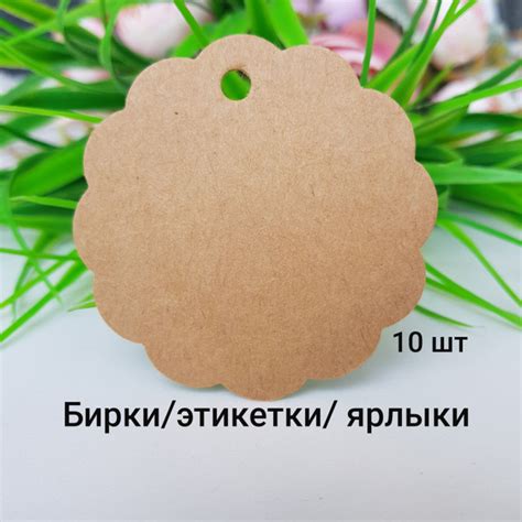 Бирки, этикетки, ценники в виде цветка крафт, 10 штук - купить с ...
