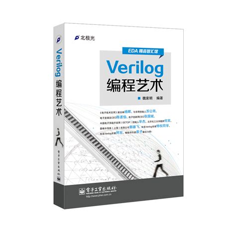 Verilog编程艺术百度百科