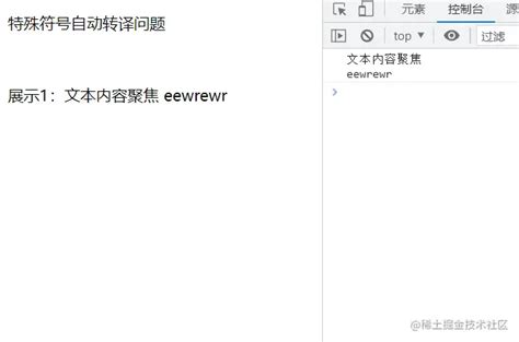 文本中包含转义字符如何保留案例展示： 转义字符如：n、r 页面呈现效果： 解决方法 使用jsonst 掘金