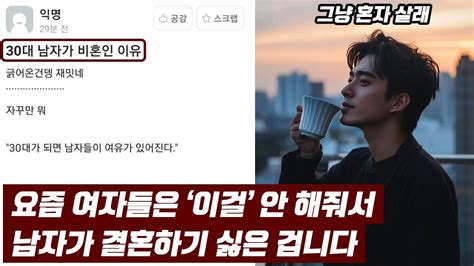 남자가 당신과 결혼하기 싫은 숨겨진 이유 Youtube