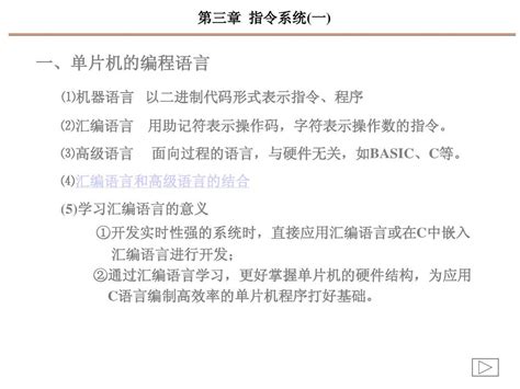 第三章 单片机的指令系统 word文档在线阅读与下载 无忧文档