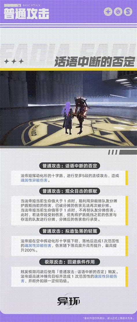 《异环》法帝娅角色档案介绍 法帝娅技能演示 游民星空