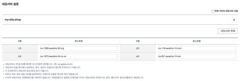 [aws] Acm 및 Route 53을 이용하여 도메인 설정과 Ssl 보안 인증서 적용하기