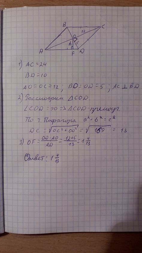 Диогонали ромба 10см и 24 см Найдите расстояние от точки пересечения диагоналей до стороны