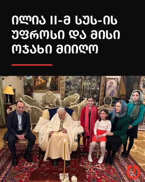 ტაბულა • Tabula სახელმწიფო უსაფრთხოების სამსახურის უფროსი ანრი ოხანაშვილი მეუღლესთან და