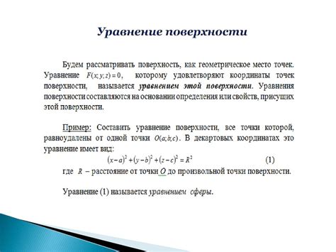 Уравнение поверхности Уравнение плоскости его виды Каноническое уравнение прямой в