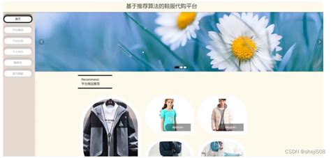 python django毕业设计基于推荐算法的鞋服代购平台（程序 lw csdn博客