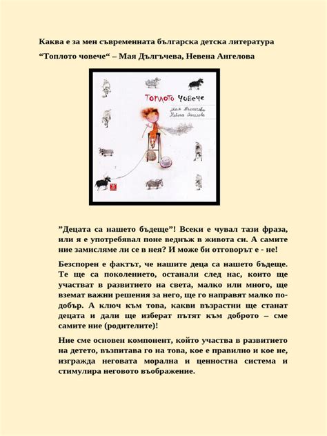 Каква е за мен съвременната българска детска литература Pdf