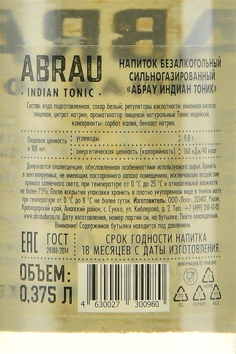 Напиток безалкогольный Абрау Индиан Тоник 0.375 л купить - цена