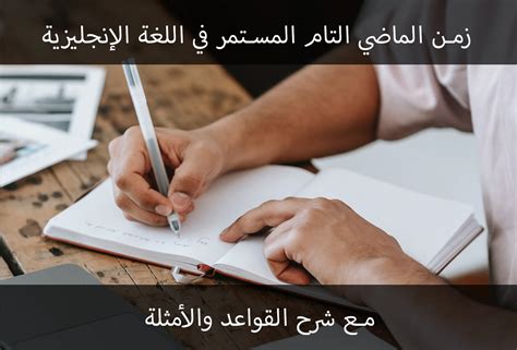 Past Perfect Continuous Tense زمن الماضي التام المستمر 2025 Englishcentral Blog