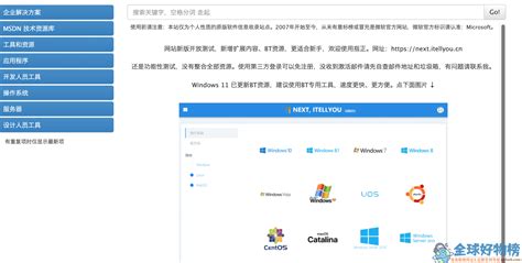 我告诉你官网 itellyou官网 msdn itellyou next微软原版系统win11 win10下载 高速 无广告 无夹带 全球好物榜