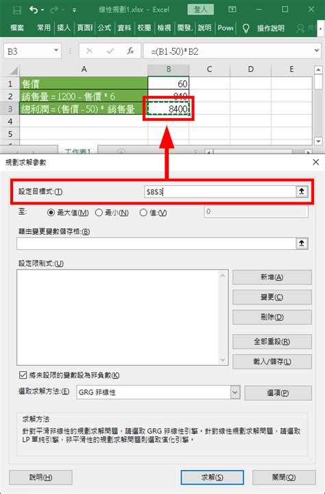 Excel 規劃求解：尋找最佳解教學與範例 Office 指南