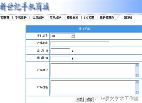 asp 在线手机销售系统的设计与实现（论文 源码） nueve 要开发一个手机在线销售系统怎么知道要使用哪些语言呢 csdn博客