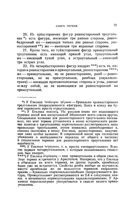 Начала Евклида. Книги I-VI - Евклид - 1950