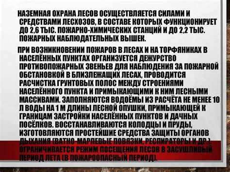 Профилактика лесных и торфяных пожаров защита населения презентация онлайн