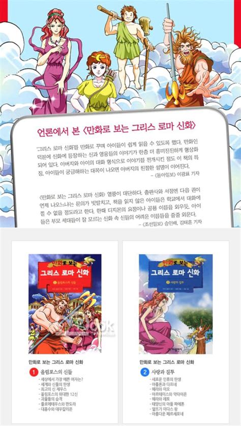 만화로 보는 그리스로마신화 세트 25권 Ibookpark Inc