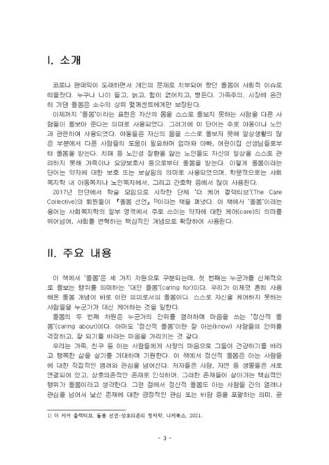 2022년 2학기 성사랑사회 중간시험과제물 공통독후감 작성 중간기말과제