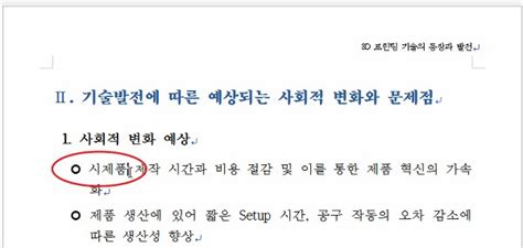 한글문서작성 23강 각주미주 삽입과 활용법 짤막한 강좌