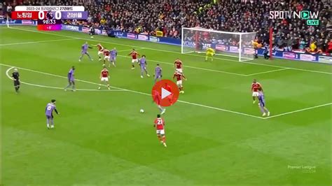 리버풀 Vs 노팅엄 중계 O 짜릿한 신누형의 극장 골을 다시 감상해보세요 포텐 터짐 최신순 에펨코리아
