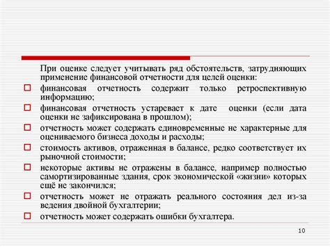 Анализ финансовой отчетности в оценке бизнеса - online presentation