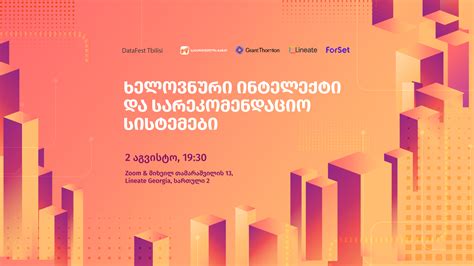 საქართველოს ბანკის მხარდაჭერით Datafest Tbilisi ის მორიგი ღონისძიება გაიმართება Bpn