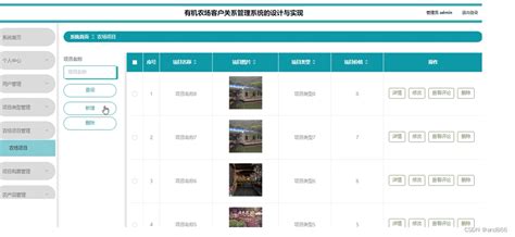 Javaphpnodejspython有机农场客户关系管理系统的设计与实现【2024年毕设】 Csdn博客
