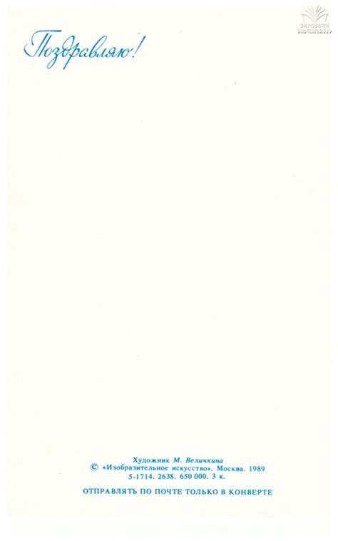 Iverieli მისალოცი ბარათი