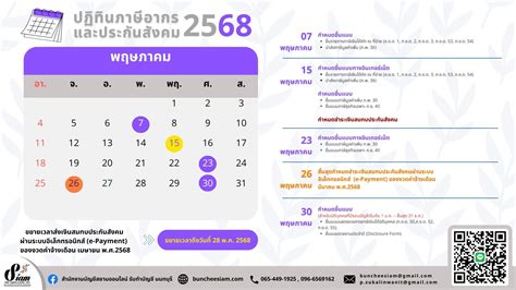 🗓 สำนักงานบัญชีสยามออนไลน์ รับทำบัญชี นนทบุรี Facebook