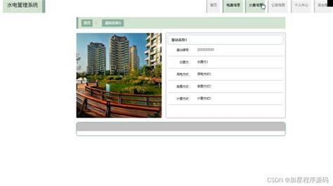 java jsp ssm水电管理系统 年毕设 CSDN博客