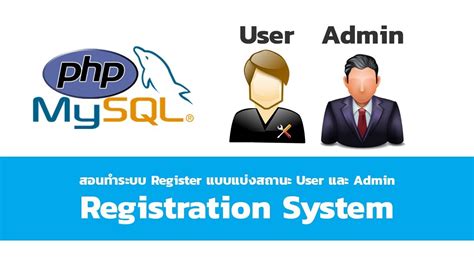 Php Mysqli สอนทำระบบ Register แบบแบ่งสถานะ User และ Admin Youtube