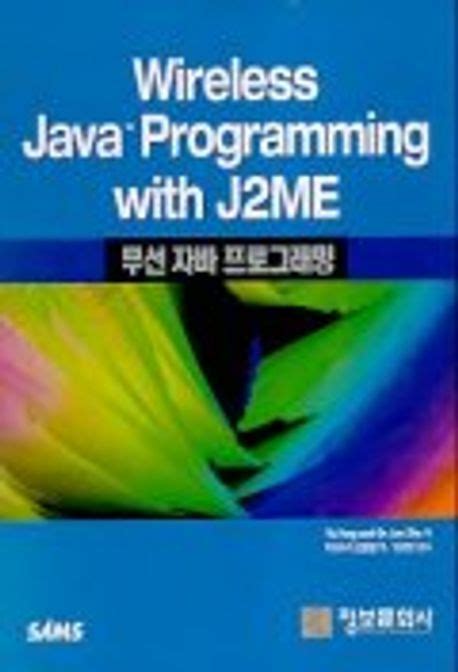 무선 자바 프로그래밍wireless Java Programming With J2me Yu Feng 외 교보문고