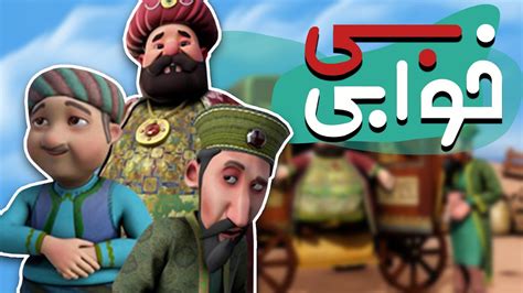 انیمیشن سینمایی بی خوابی Bikhabi Youtube