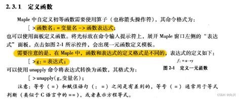 Maple中函数定义式与函数表达式的区别 笔记maple中实函数的定义 Csdn博客