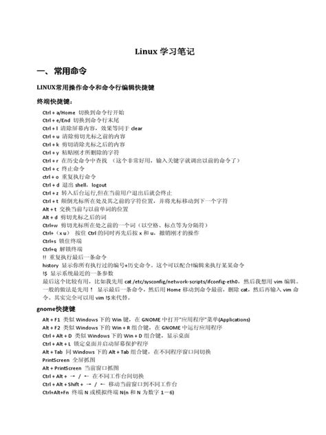 linux学习笔记（强悍总结值得一看） pdf