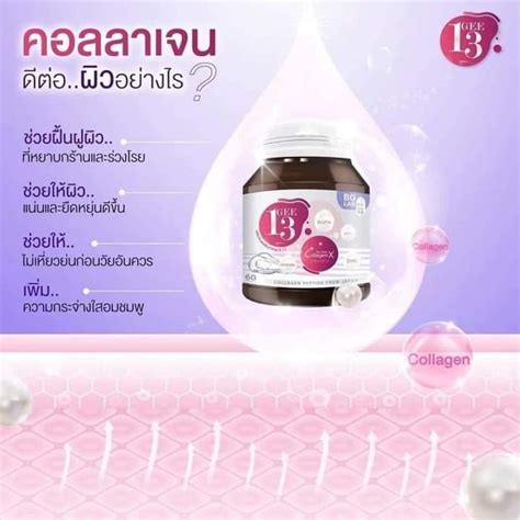 G13 จี13คอลลาเจน💟🍇 เติม Collagen ร้านเมจัง สาขาเซ็นทรัล