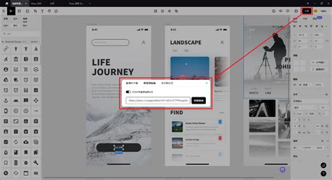 超详细高保真原型创建教程