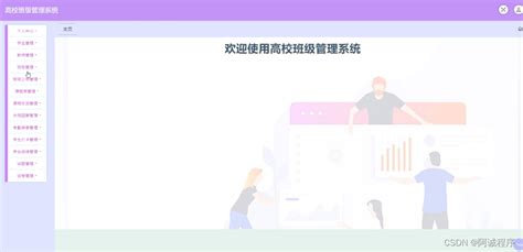 java jsp ssm高校班级管理系统【2024年毕设】 csdn博客