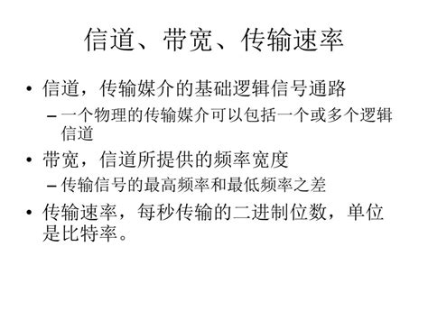 第二章 计算机网络基础 ppt download
