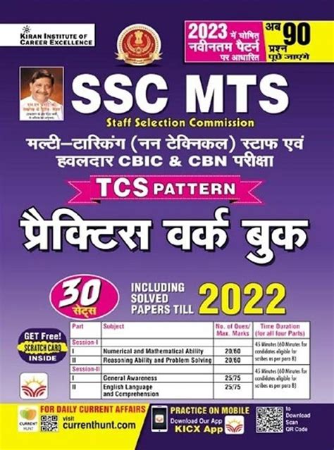 Ssc Mts Tcs Pattern Practice Work Book Total 30 Sets Based On 90