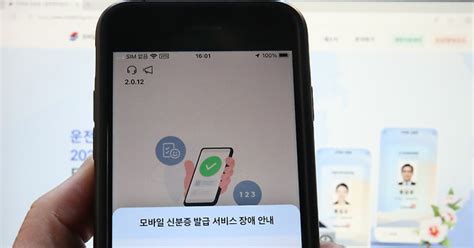 발급 서비스 장애 정부 모바일 신분증 앱