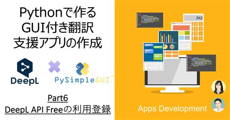 Pythonで作るgui付き翻訳支援アプリの作成 Part6：deepl Api Freeの利用登録｜nsシステムズ