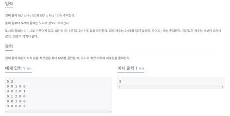 백준 15686 치킨 배달