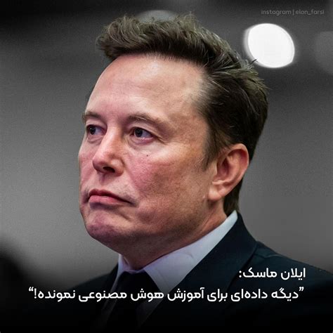 ‎ایلان ماسک Elon Musk‎ ‎ایلان ماسک تو یه گفتگوی زنده اعلام کرد که