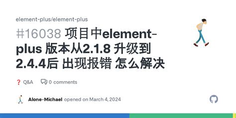 项目中element plus 版本从2 1 8 升级到2 4 4后 出现报错 怎么解决 · element plus element plus · discussion 16038