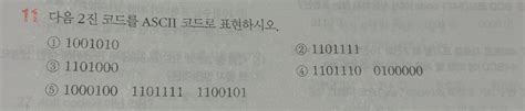 다음 2진 코드를 ﻿ascii